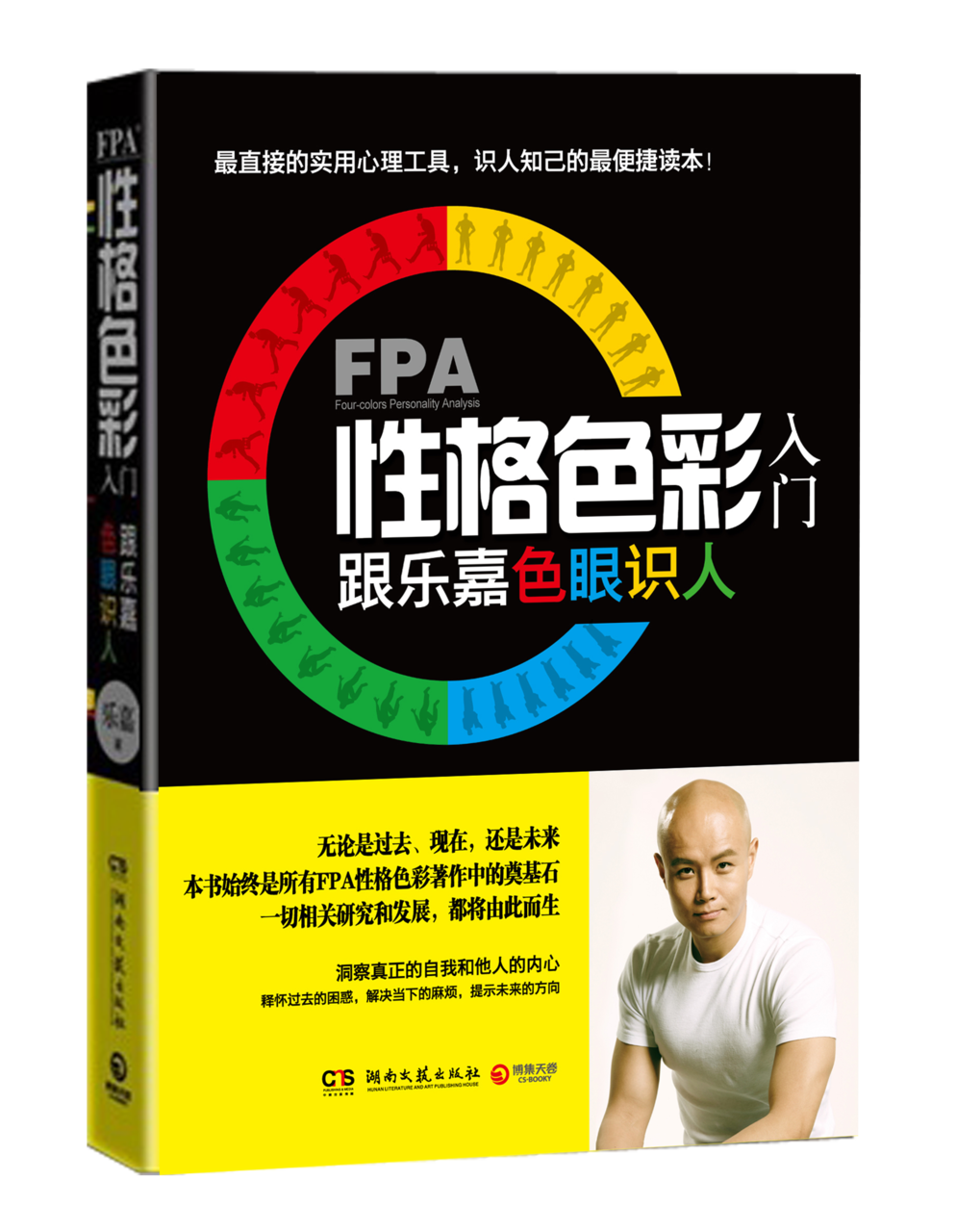 性格色彩学图册360百科