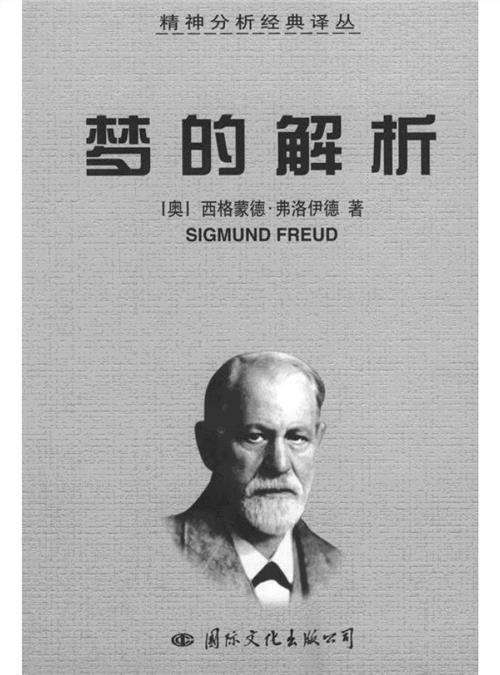 梦的解析图册360百科