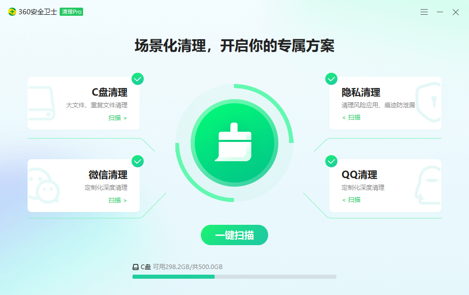 360清理Pro下载-最新360清理Pro官方正式版免费下载-360软件宝库官网