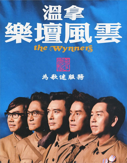 温拿乐队图册360百科