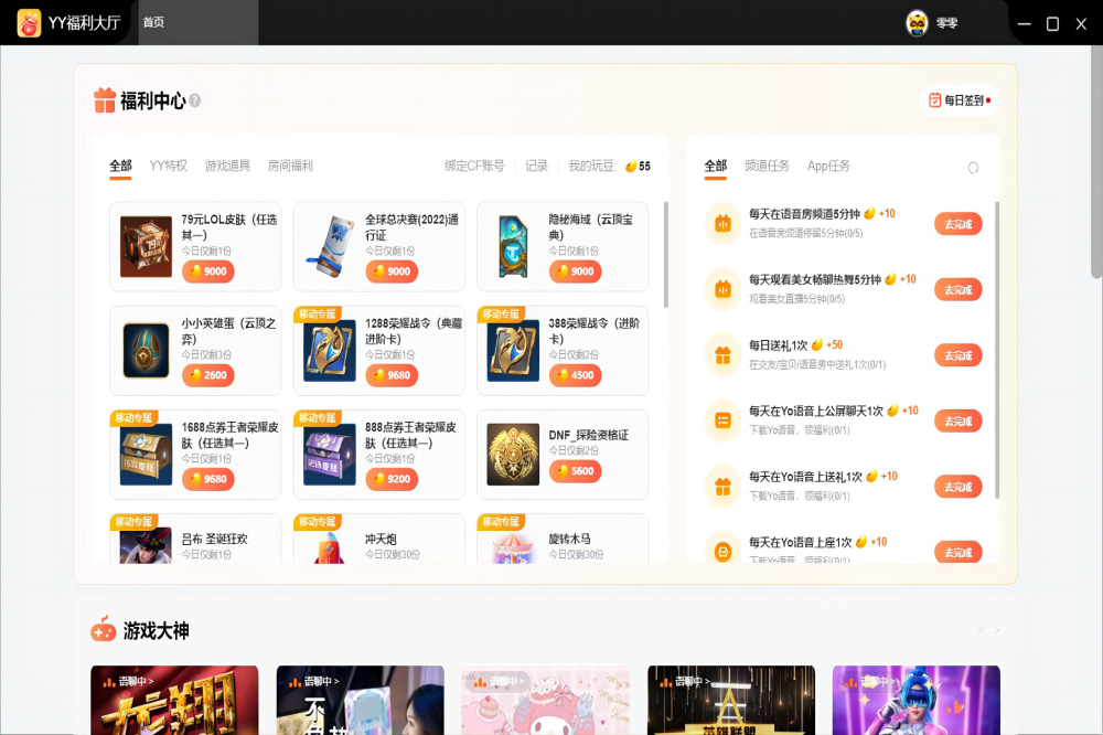 YY语音下载-YY语音[最新版]-360软件宝库