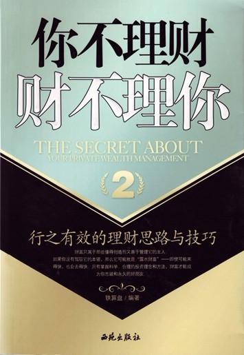 你不理财财不理你图册360百科