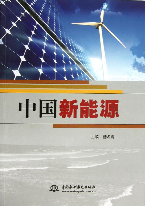 新能源图册360百科