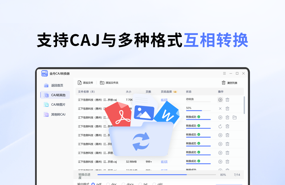 金舟CAJ转换器 正式版下载-金舟CAJ转换器 正式版免费新版-360软件管家