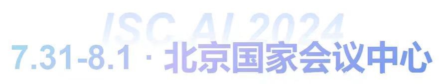 ISC.AI 2024即将召开！四大亮点抢“鲜”看-安全KER - 安全资讯平台