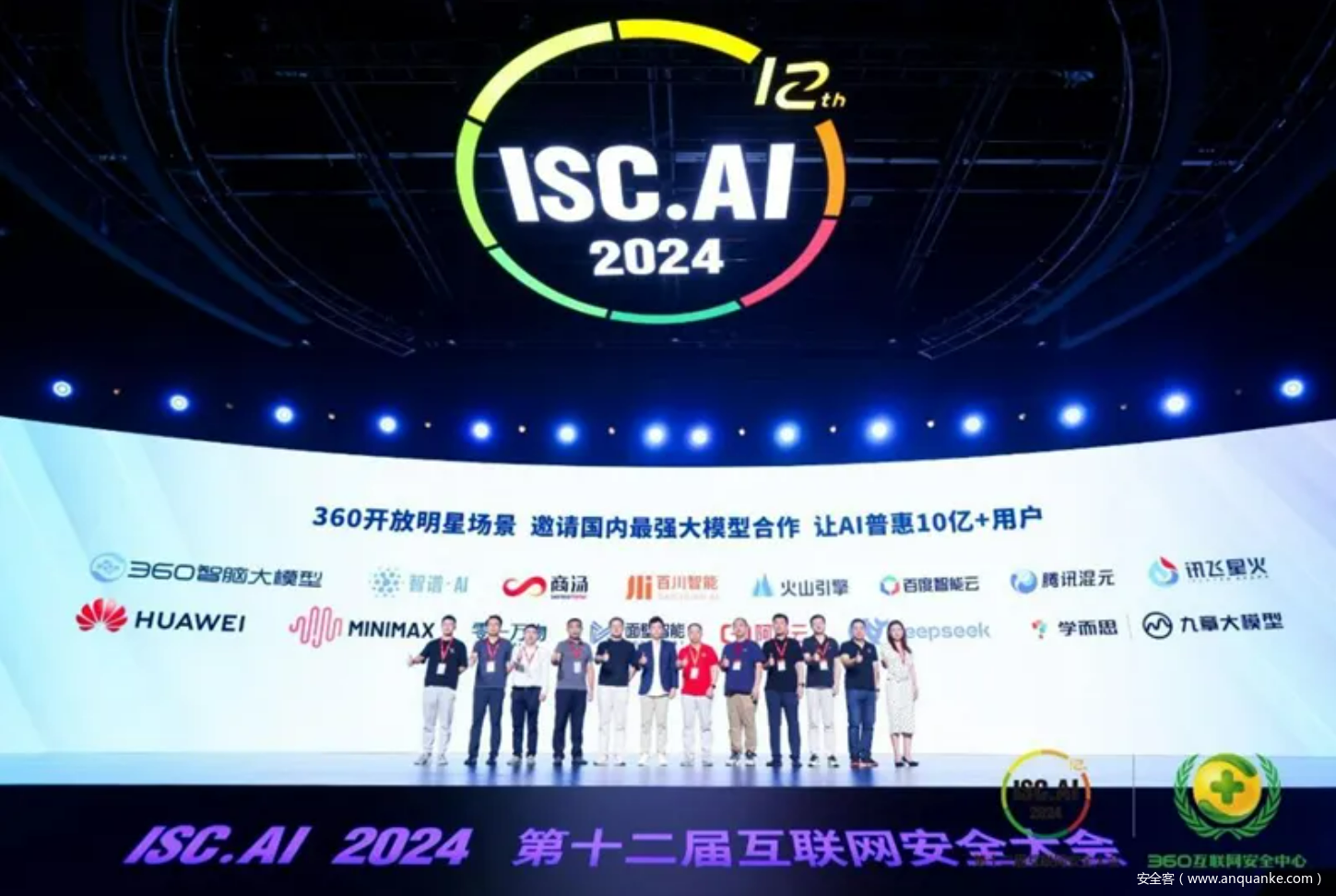 ISC.AI 2024：三城联动，打造“安全+AI”新高地-安全KER - 安全资讯平台