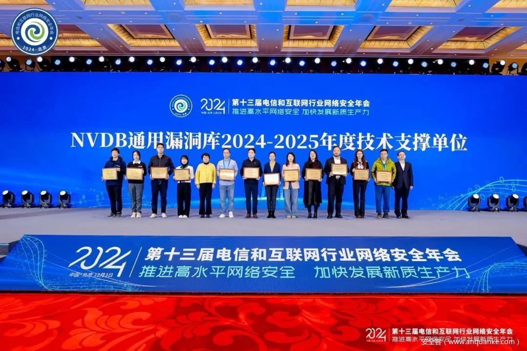 最高级！360获评NVDB通用网络产品安全漏洞专业库“三星级技术支撑单位”称号-安全KER - 安全资讯平台